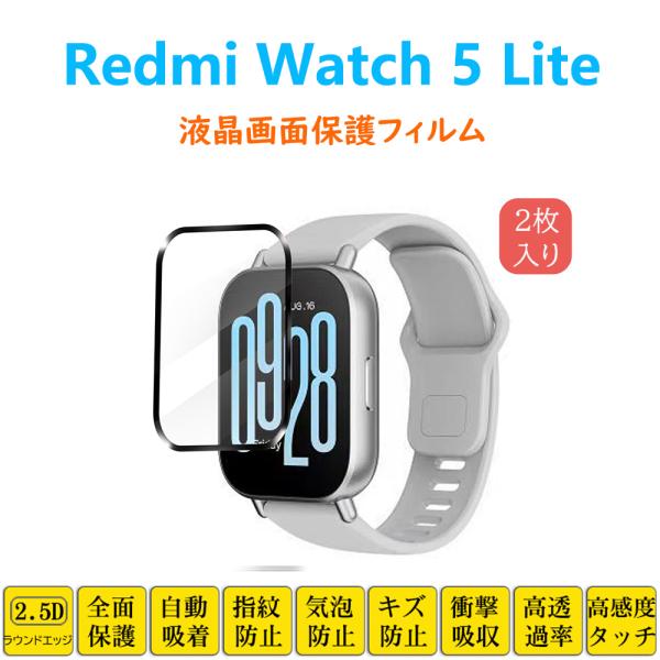 【対応機種】：Redmi Watch 5 Lite レドミ ウォッチ ファイブ ライト【材質】：ポリウレタン【内容】：フィルム*2付属品1、クリーニングクロス2、wet(ウェット)とdry(ドライ)アルコールクリーナー*23、ホコリ除去用シ...