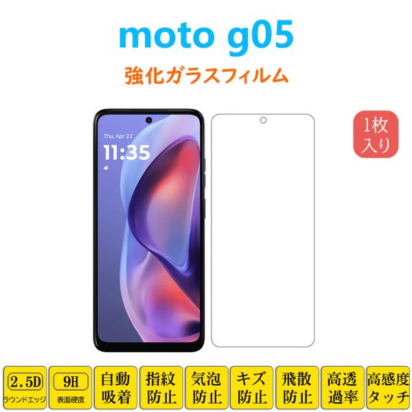 【対応機種】：moto g05 【材質】：高感度タッチと衝撃吸収力のある薄さの0.2mmガラス素材を使用(表面コート・貼り付け面を除くガラスの厚さ）【特徴】：2.5Dラウンドエッジ加工表面高硬度9H 衝撃吸収 高透過率 高感度タッチ 低反射...