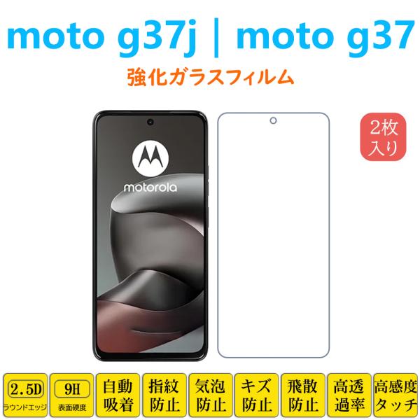 【対応機種】：moto g37jmoto g37moto g37 M-51G【材質】：高感度タッチと衝撃吸収力のある薄さの0.2mmガラス素材を使用(表面コート・貼り付け面を除くガラスの厚さ）【特徴】：2.5Dラウンドエッジ加工角を丸くカッ...