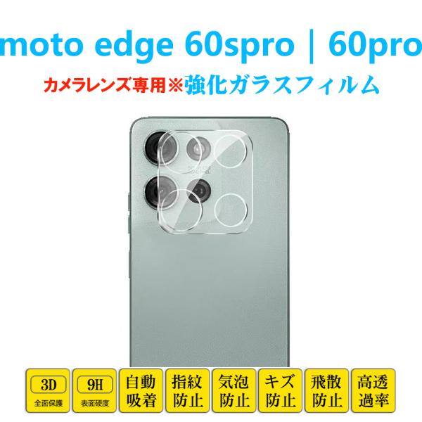 【対応機種】：motorola edge 60s pro モトローラ エッジシックスティエス プロmotorola edge 60 pro モトローラ エッジシックスティ プロ【特徴】：3D全面保護設計表面高硬度9H 衝撃吸収 高透過率指紋...