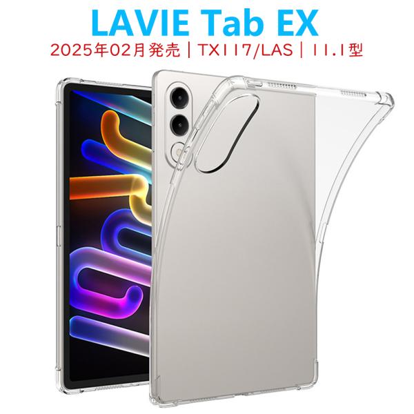 【対応機種】：2026年02月発売LAVIE Tab EX TX117/LAS PC-TX117LAS 11.1型【材質】：TPU 熱可塑性ポリウレタン【特徴】：スリムデザイン バッグやポケットから取り出しやすい薄型、軽量タイプで持ち運びに...