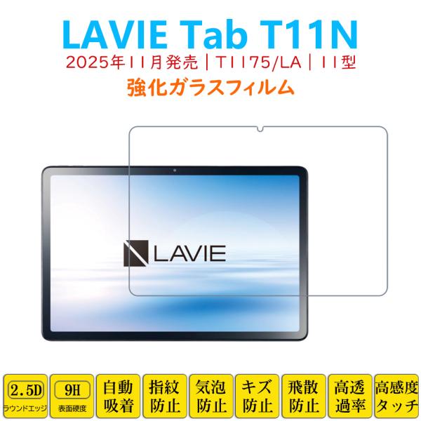 【対応機種】：2025年11月発売LAVIE Tab T11N(T1175/LA) PC-T1175LAS 11型【材質】：高感度タッチと衝撃吸収力のある薄さの0.3mmガラス素材を使用(表面コート・貼り付け面を除くガラスの厚さ）【特徴】：...