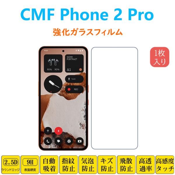 【対応機種】：CMF Phone 2 Pro【材質】：高感度タッチと衝撃吸収力のある薄さの0.2mmガラス素材を使用(表面コート・貼り付け面を除くガラスの厚さ）【特徴】：2.5Dラウンドエッジ加工表面高硬度9H 衝撃吸収 高透過率 高感度タ...