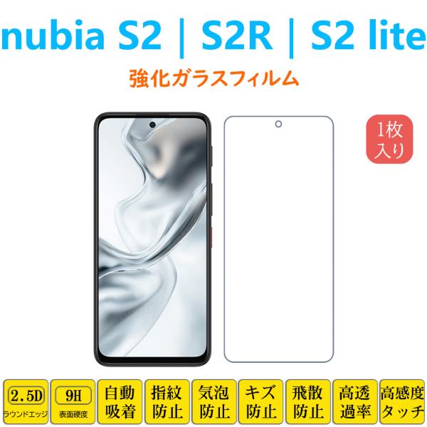 【対応機種】：nubia S2nubia S2Rnubia S2 lite【材質】：高感度タッチと衝撃吸収力のある薄さの0.2mmガラス素材を使用(表面コート・貼り付け面を除くガラスの厚さ）【特徴】：2.5Dラウンドエッジ加工表面高硬度9H...