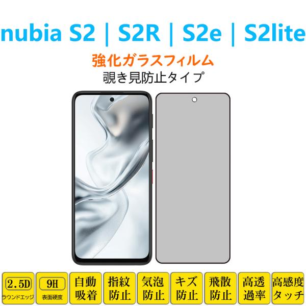 【対応機種】：nubia S2 ヌビア エスツーnubia S2R ヌビア エスツーアールnubia S2e ヌビア エスツーイーnubia s2 lite ヌビア エスツー ライト【材質】：高感度タッチと衝撃吸収力のある薄さの0.2mmガ...