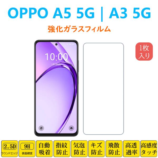 【対応機種】：OPPO A5 5G　オッポ エーファイブ ファイブジー OPG06 A502OP CPH2735OPPO A3 5G オッポ エー スリー ファイブジー CPH2639【材質】：高感度タッチと衝撃吸収力のある薄さの0.2mm...