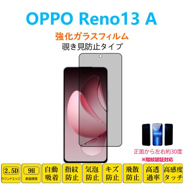 【対応機種】：OPPO Reno13 A  オッポ リノサーティーン エー【材質】：高感度タッチと衝撃吸収力のある薄さの0.2mmガラス素材を使用(表面コート・貼り付け面を除くガラスの厚さ）【特徴】：2.5Dラウンドエッジ加工表面高硬度9H...