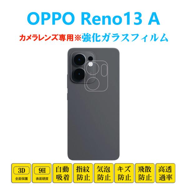 【対応機種】：OPPO Reno13 A  オッポ リノサーティーン エー【特徴】：3D全面保護設計表面高硬度9H 衝撃吸収 高透過率指紋防止指紋防止加工により、指紋や汚れが付きにくく,付着しても簡単に 拭き取れます。飛散防止飛散防止加工に...