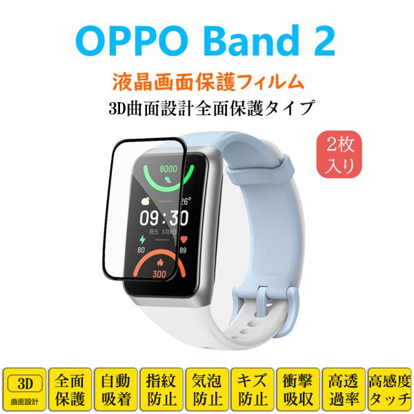 【対応機種】：OPPO Band 2  オッポバンドツー【材質】：ポリウレタン【内容】：フィルム*2付属品1、クリーニングクロス2、wet(ウェット)とdry(ドライ)アルコールクリーナー*23、ホコリ除去用シール*24、マニュアル【特徴】...