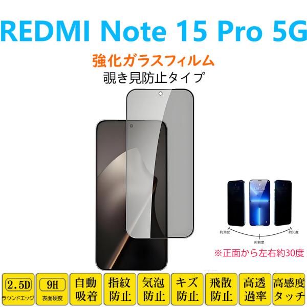 【対応機種】：REDMI Note 15 Pro 5G  レドミ ノート フィフティーン プロ ファイブジー【材質】：高感度タッチと衝撃吸収力のある薄さの0.2mmガラス素材を使用(表面コート・貼り付け面を除くガラスの厚さ）【特徴】：2.5...