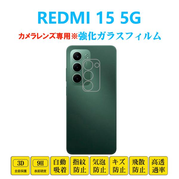 【対応機種】：REDMI Note 15 5G  レドミ ノート フィフティーン【特徴】：3D全面保護設計表面高硬度9H 衝撃吸収 高透過率指紋防止指紋防止加工により、指紋や汚れが付きにくく,付着しても簡単に 拭き取れます。飛散防止飛散防止...