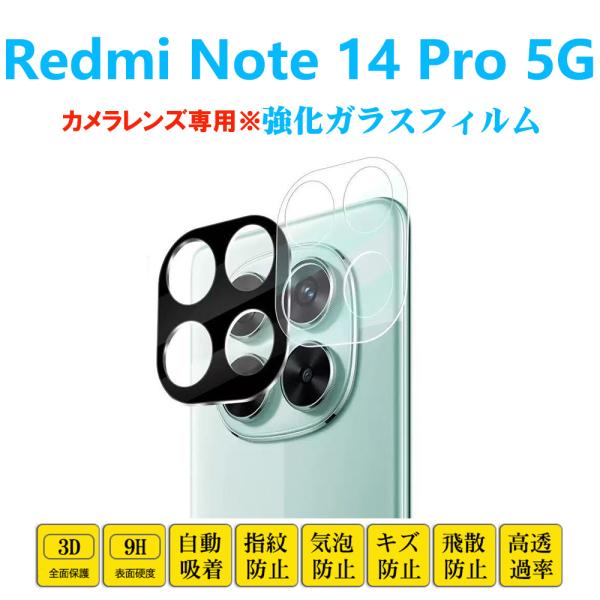 【対応機種】：Redmi Note 14 Pro 5G レドミ ノート フォーティーン プロ【特徴】：3D全面保護設計表面高硬度9H 耐衝撃性指紋防止指紋防止加工により、指紋や汚れが付きにくく,付着しても簡単に 拭き取れます。飛散防止飛散防...