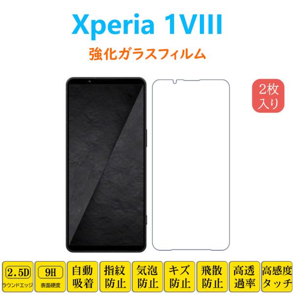 【対応機種】：Xperia 1VIII エクスペリアワンマークエイト SO-51G SOG17 A601SO XQ-GE44【材質】：高感度タッチと衝撃吸収力のある薄さの0.2mmガラス素材を使用(表面コート・貼り付け面を除くガラスの厚さ）...