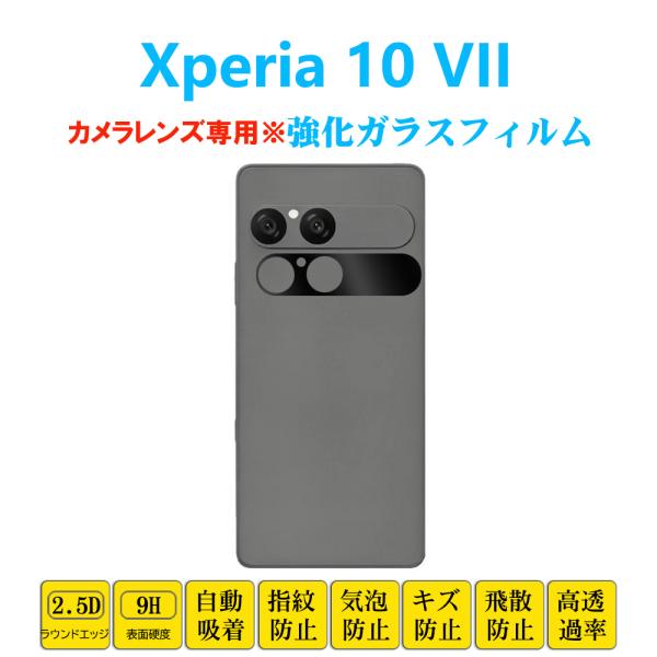 【対応機種】：Xperia 10 VII エクスペリア テン マークセブン SO-52F A502SO SOG16 XQ-FE44  【材質】：高感度タッチと衝撃吸収力のある薄さの0.2mmガラス素材を使用(表面コート・貼り付け面を除くガラ...