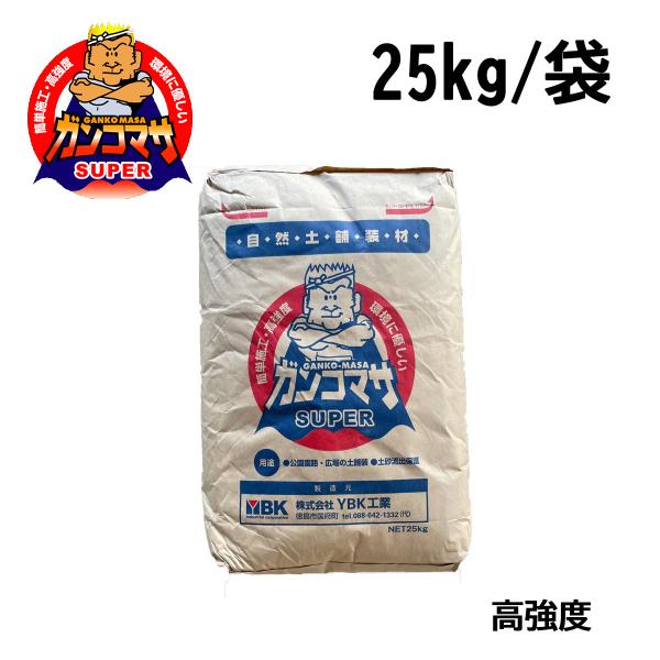 スーパーガンコマサは、従来のガンコマサを改良した高強度タイプの固まる土です。強度・摩耗・凍結に対する耐久性が大幅に向上し、人通りが多い場所でも長時間しっかり固まる舗装面を作ります。舗装面の雑草対策はもちろん、ぬかるみ改善、雨水による泥ハネ防...