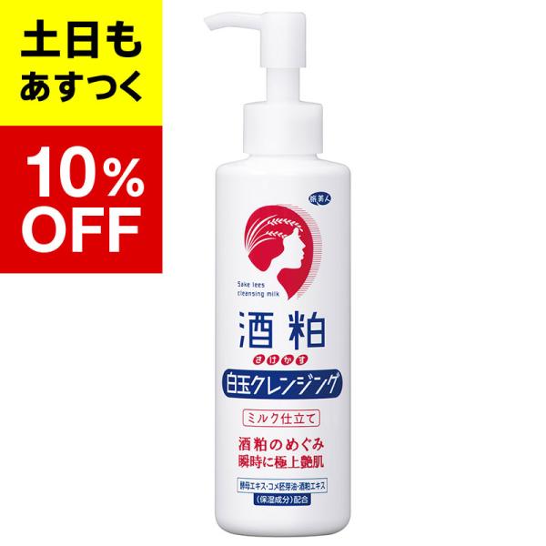 洗うたびにお肌が潤うトリートメントクレンジング