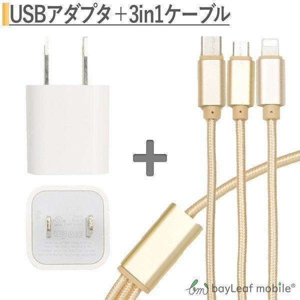 iPhone   Micro USB   USB Type-C 3in1充電ケーブル 1.2m 充電 アダプタ usb コンセント acアダプタ アダプター スマホ スマートフォン 1ポート