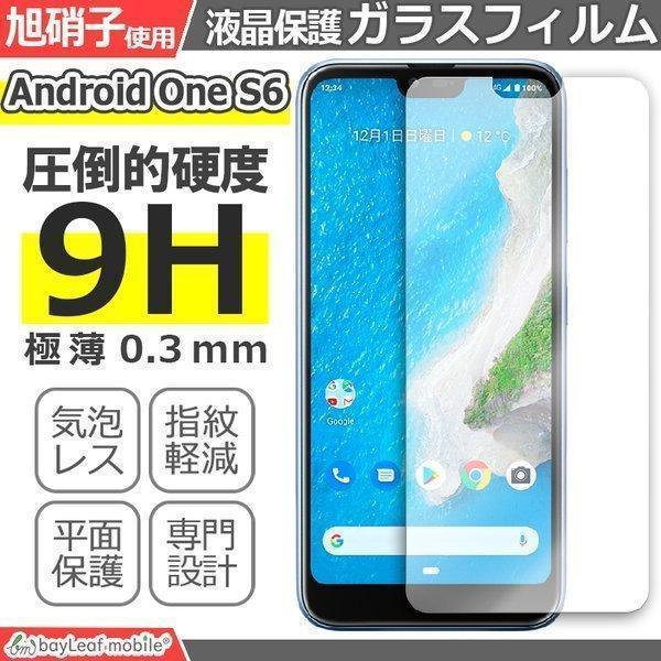 Android One S6 京セラ フィルム ガラスフィルム 液晶保護フィルム クリア シート 硬度9H 飛散防止 簡単 貼り付け※こちらは一部の情報のみ表示しております。　必ず下部の【商品説明をもっと見る】から全ての情報をご確認ください。