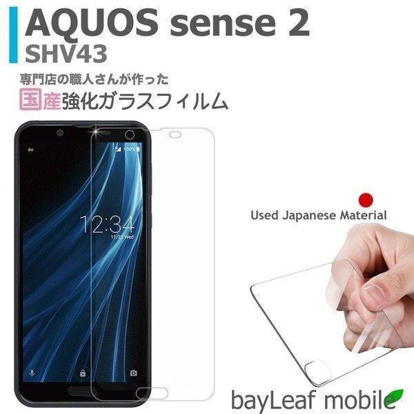 AQUOS sense2 SHV43 SH-M08 SH-01L アクオスセンス2 フィルム ガラスフィルム 液晶保護フィルム クリア シート 硬度9H 飛散防止 簡単 貼り付け※こちらは一部の情報のみ表示しております。　必ず下部の【商品説...