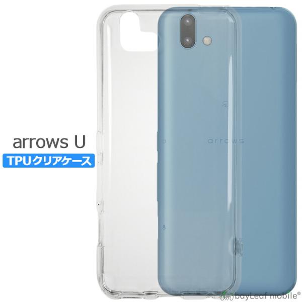 arrows U 801FJ ケース カバー クリア 衝撃吸収 透明 シリコン ソフトケース TPU 耐衝撃 保護※こちらは一部の情報のみ表示しております。　必ず下部の【商品説明をもっと見る】から全ての情報をご確認ください。