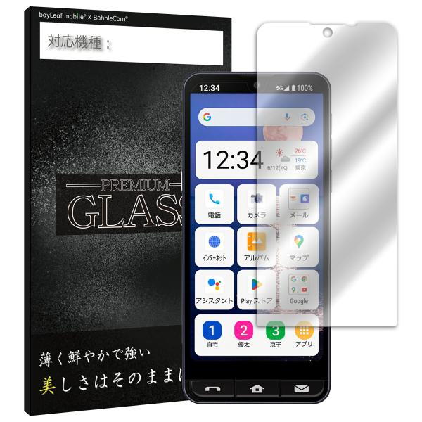 【商品名】 液晶平面保護ガラスフィルム   【対応機種】 BASIO active2 SHG12  ※ご利用の機種をお確かめの上、ご購入ください。   ※こちらは一部の情報のみ表示しております。　必ず下部の【すべて見る】から全ての情報をご確...