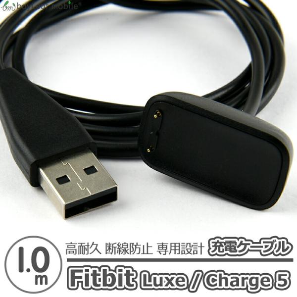 【商品名】Fitbit Charge6 / Charge5 / Luxe 充電ケーブル 互換品【商品仕様】◇ケーブル長(約)：1.0m◇重　　　さ(約)：20g※注意事項※〇商品画像はイメージです。 色形状等、商品画像とは一部相違ある場合が...