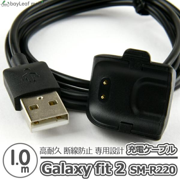 【商品名】Galaxy Fit2 SM-R220 充電ケーブル 互換品【商品仕様】◇ケーブル長(約)：1.0m◇重　　　さ(約)：18g※注意事項※〇商品画像はイメージです。 色形状等、商品画像とは一部相違ある場合がございます。〇商品のデザ...