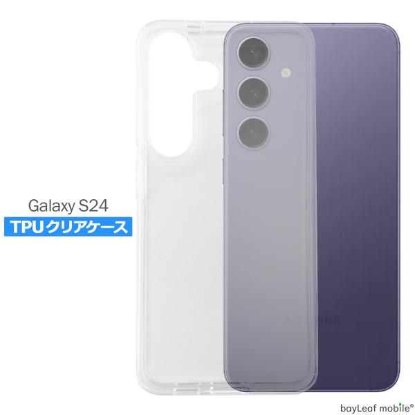 【対応機種】Galaxy S24SC-51ESCG25※ご利用の機種をお確かめの上、ご購入ください。【商品説明】TPU素材なので滑りにくく、落下防止になります。店頭で買うよりも安いので汚れても買い替えがしやすく、常にきれいな状態を保つことが...