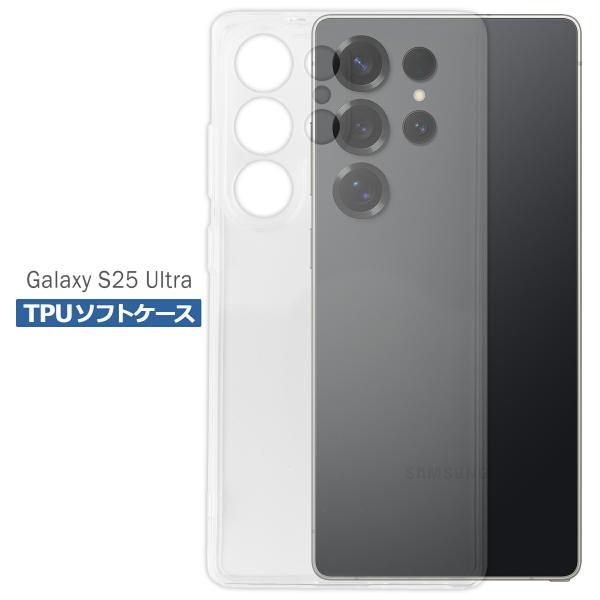 【商品名】クリアTPUソフトケース【対応機種】Galaxy S25 Ultra SC-52F SCG32 SM-S938Z※ご利用の機種をお確かめの上、ご購入ください。【 商 品 説 明 】TPU素材なので滑りにくく、落下防止になります。店...
