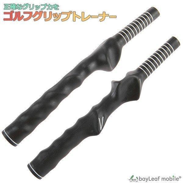 【商品名】ゴルフグリップトレーナー【サイズ】全体の長さ：約26cm重さ：約80ｇ【素材】天然ゴム【カラー】ブラック【保管方法】直射日光を避け、日の当たらないところに保管してください。練習のときは周りに人がいないことを確認してから行ってくださ...