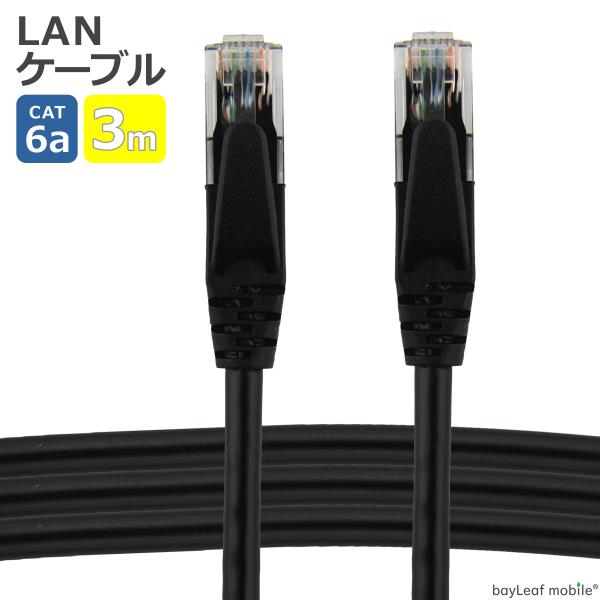 LANケーブル CAT6a 3m 10Gbps 500MHz テレビ パソコン RJ45 高速 ツメ折れ防止 高耐久 カテゴリー6a※こちらは一部の情報のみ表示しております。　必ず下部の【商品説明をすべて見る】から全ての情報をご確認ください。