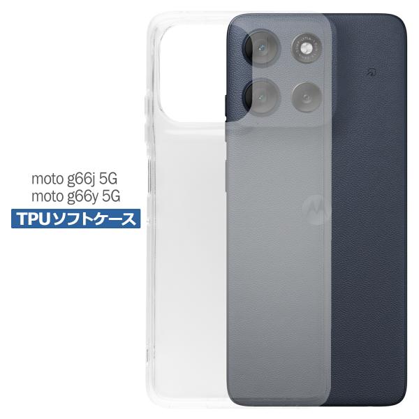 【 対 応 機 種 】 moto g66j / g66y ※機種間違えのないよう、ご確認の上ご購入ください。    【 商 品 説 明 】 TPU素材なので滑りにくく、落下防止になります。 店頭で買うよりも安いので汚れても買い替えがしやすく...