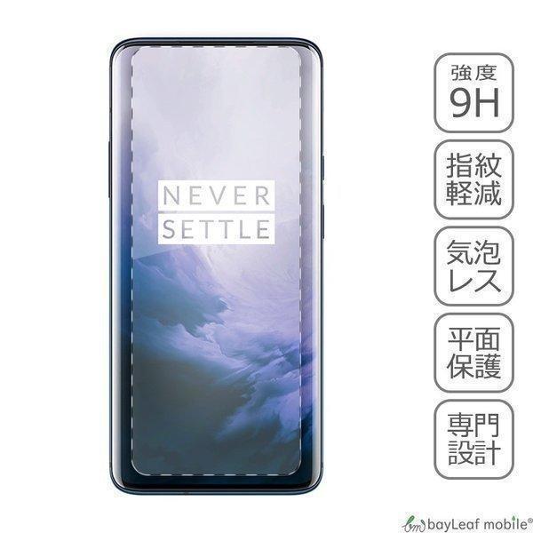 OnePlus 7 Pro フィルム ガラスフィルム 液晶保護フィルム クリア シート 硬度9H 飛散防止 簡単 貼り付け※こちらは一部の情報のみ表示しております。　必ず下部の【商品説明をもっと見る】から全ての情報をご確認ください。