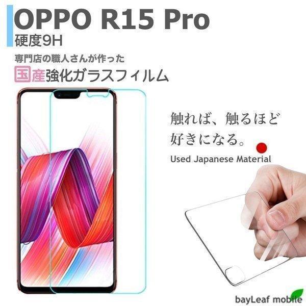 OPPO R15 Pro フィルム ガラスフィルム 液晶保護フィルム クリア シート 硬度9H 飛散防止 簡単 貼り付け※こちらは一部の情報のみ表示しております。　必ず下部の【商品説明をもっと見る】から全ての情報をご確認ください。