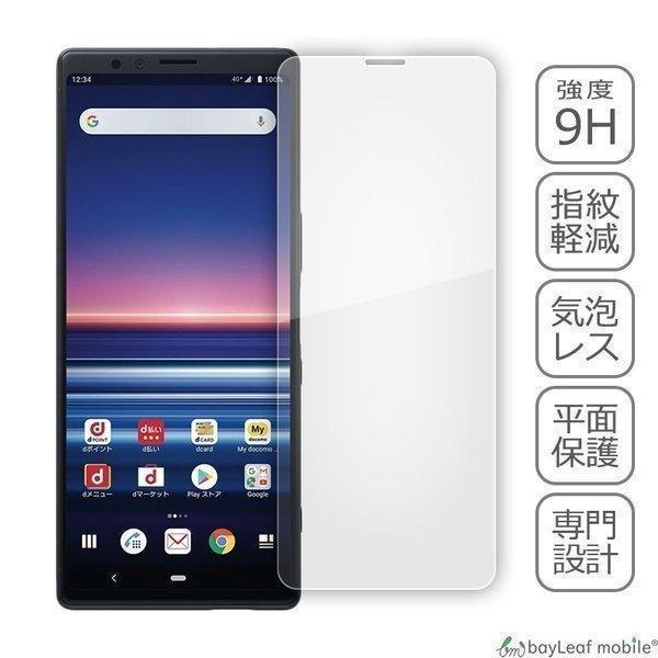 Xperia 1 エクスペリアワン SOV40 SO-03L フィルム ガラスフィルム 液晶保護フィルム クリア シート 硬度9H 飛散防止 簡単 貼り付け※こちらは一部の情報のみ表示しております。　必ず下部の【商品説明をもっと見る】から全...