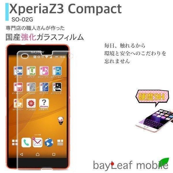 Xperia Z3 compact SO-02G フィルム ガラスフィルム 液晶保護フィルム クリア シート 硬度9H 飛散防止 簡単 貼り付け※こちらは一部の情報のみ表示しております。　必ず下部の【商品説明をもっと見る】から全ての情報をご...