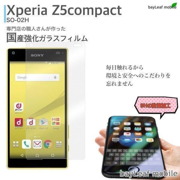 Xperia Z5 compact SO-02H フィルム ガラスフィルム 液晶保護フィルム クリア シート 硬度9H 飛散防止 簡単 貼り付け※こちらは一部の情報のみ表示しております。　必ず下部の【商品説明をもっと見る】から全ての情報をご...