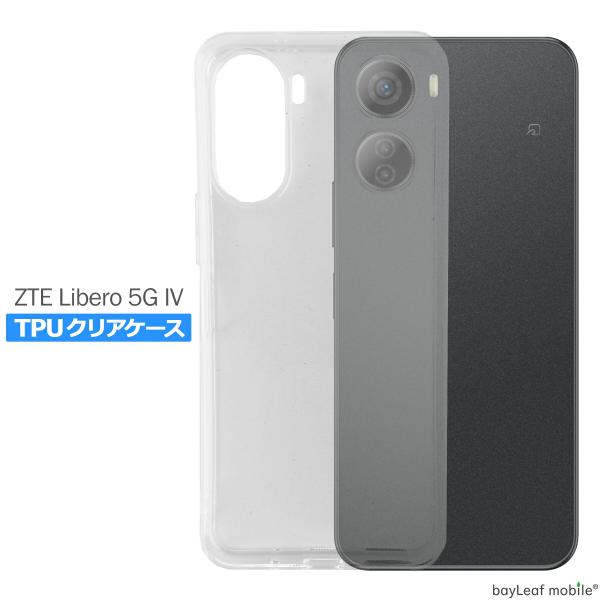 【対応機種】ZTE Libero 5G IV※ご利用の機種をお確かめの上、ご購入ください。【商品説明】TPU素材なので滑りにくく、落下防止になります。店頭で買うよりも安いので汚れても買い替えがしやすく、常にきれいな状態を保つことが可能です。...