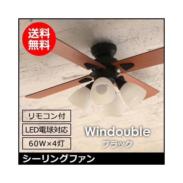 お部屋をお洒落に彩りながら、やさしい風と光を届けます 【plusmore】 LED対応 4灯 シーリングファン Windouble ブラック リモコン付き 簡単取り付け BIG-101-BK ［ 阪和 HANWA プラスモア ウインダブル ...