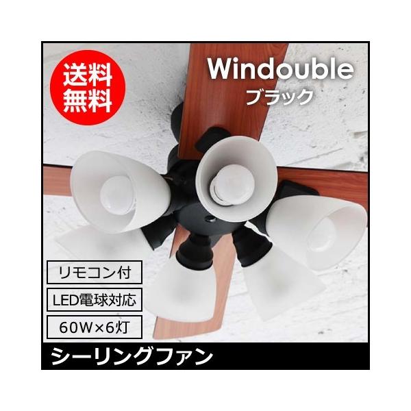 お部屋をお洒落に彩りながら、やさしい風と光を届けます 【plusmore】 LED対応 6灯 シーリングファン Windouble ブラック リモコン付き 簡単取り付け BIG-102-BK ［ 阪和 HANWA プラスモア ウインダブル ...
