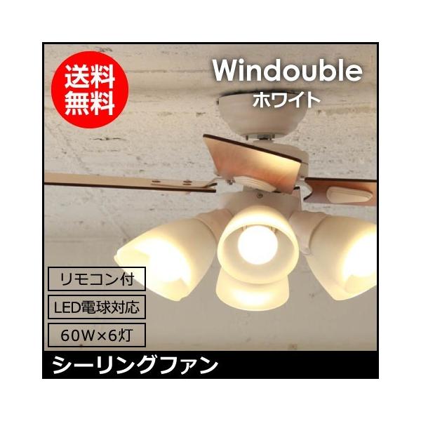 お部屋をお洒落に彩りながら、やさしい風と光を届けます 【plusmore】 LED対応 6灯 シーリングファン Windouble ホワイト リモコン付き 簡単取り付け BIG-102-WH ［ 阪和 HANWA プラスモア ウインダブル ...