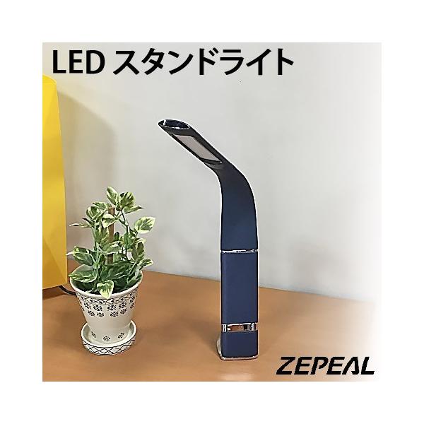 【ZEPEAL/ゼピール】 LED スタンドライト USB・AC電源対応 タッチスイッチ 調光3段階 ブルー DLS-H1008レザー調の仕上げを施したLEDデスクライト 軽量 スリム コンパクト コンセント USB モバイルバッテリー 2...