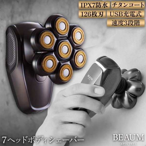 BEAUM 男性のためのシェービング 7 HEAD BODY SHAVER チタンコート外刃 自動研磨機能搭載 800mAh充電池内蔵 トリマー&amp;コーム付き コードレス 全身対応 シェーバー ビューム ASV-B07 APIX アピ...