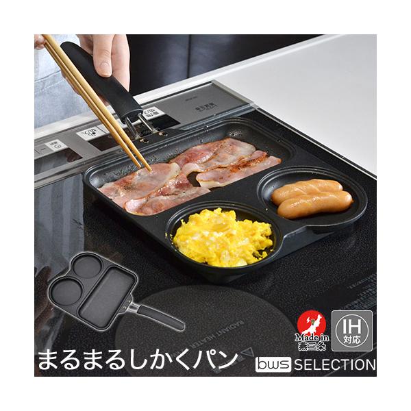 3つの仕切り付き アルミフライパン まるまるしかくパン IH対応 ガス火対応 ブラック 日本製 KS-385075 be worth style ビーワーススタイル3種類の違う料理が一度に作れる