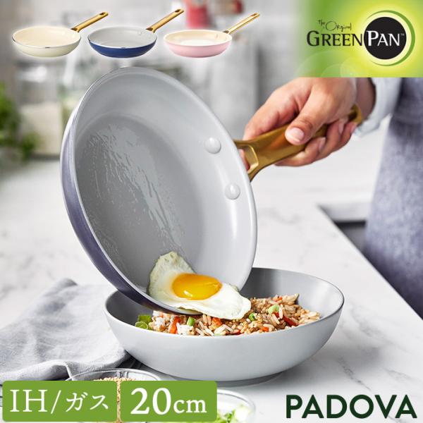 GREENPAN パドヴァ IH・ガス火対応 フライパン 20cm 深さ4.3cm ノンスティックコーティング セラミック ダイヤモンド粒子配合 PVD加工 ゴールドハンドル CC007048-004 padova グリーンパン PFASフ...