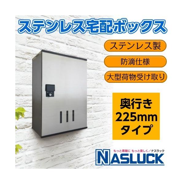 ステンレス宅配ボックス 奥行き300mm 戸建 荷物受け 郵便受け 新聞受け 一戸建て 保管 不在 宅急便 宅配便 ポスト 盗難防止 通販 留守