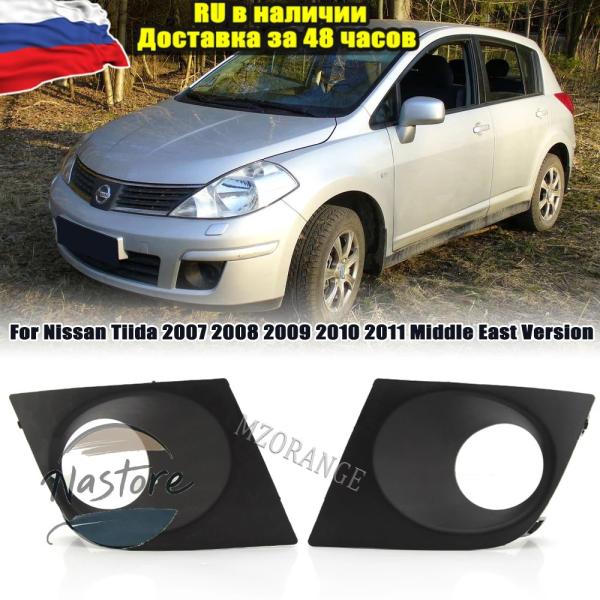 日産 nissan カスタムパーツ カスタム car front foglamps fog light cover tiida 2007-2011 middle east version foglamp カスタムパーツ 部品当店の商品は海外...