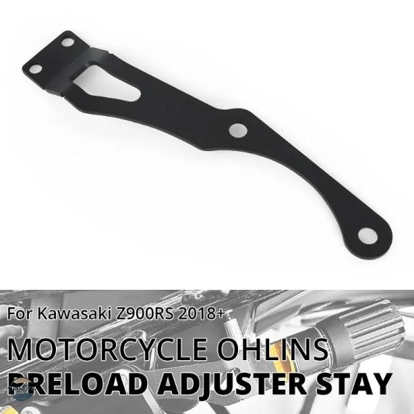 バイク PRELOAD ADJUSTER STAY カワサキ Z900RS CAFE 2018+ REAR SUSPENSION PRELOAD DAMPER SHOCK ADJUSTER BRACKET MOUNT当店の商品は海外製品が主...