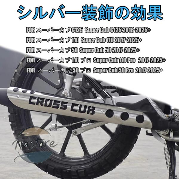 スーパーカブ C125 110 50/PRO 2017 2025+ マフラー排気 ヒートシールド 火傷防止プレート 安全 防汚ボード