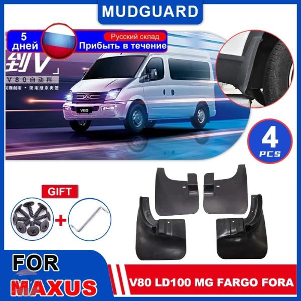 LDV MAXUS V80 LD100 MG FARGO FORA TEMSA用マッドガード マッドフラップ フェンダーパーツ マッドフラップ スプラッシュフレア ガード カバー アクセサリー